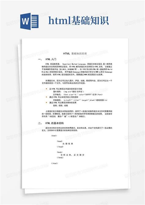 Html基础知识word模板下载编号qadrmvnd熊猫办公 Html基础知识word模板下载编号qadrmvnd熊猫办公