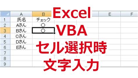 Excel Vba セルを選択したときに などの文字を入力する ｜ リリアのパソコン学習記