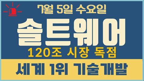 솔트웨어 75일 수요일 상한가 가는 이 주식 무조건 사세요 삼성이 직접 골라 작정하고 밀어주는 2차전지 다음 대장주