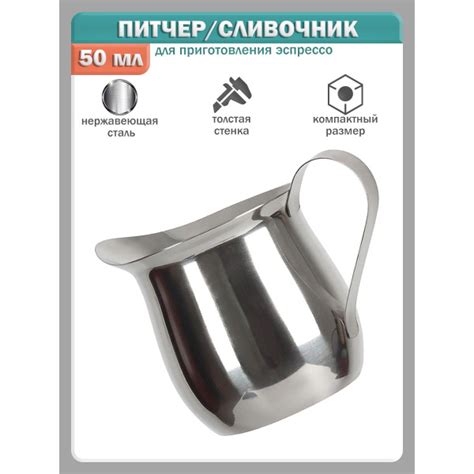 Питчер для эспрессо - 50 мл купить на OZON по низкой цене (1638165695)