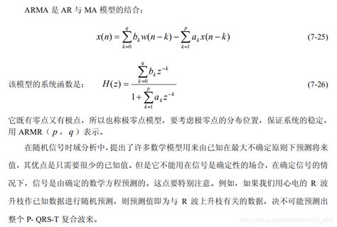随机信号的参数建模法及matlab实现matlab Aryule函数 Csdn博客