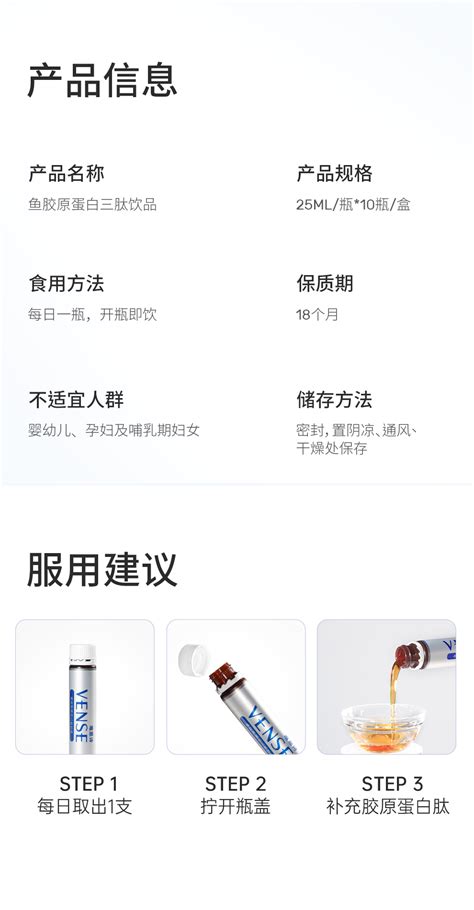 鱼胶原蛋白三肽饮品