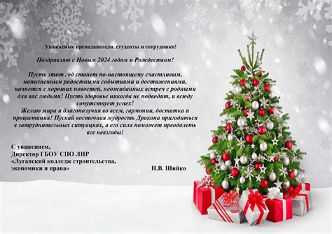 Поздравление с Новым 2024 годом и Рождеством — ЛКСЭП — Луганский колледж строительства