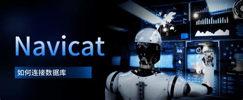 Navicat如何导入数据表 Navicat如何连接数据库 Navicat中文网站