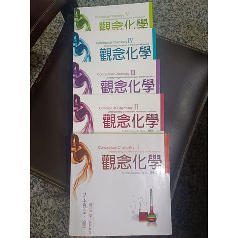 暑假閱讀清單天下文化觀念化學 I II III IV V 五冊 蝦皮購物