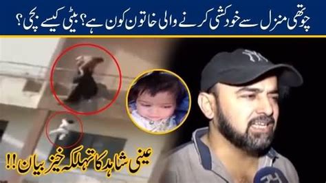 Apni Beti Ke Sath 4th Floor Se Chalang Lagane Wali Khatoon Kaun Hai