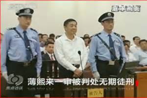 焦点访谈 20130922 薄熙来一审被判处无期徒刑 CCTV节目官网 CCTV 13 央视网 cctv