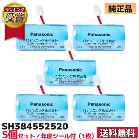 Panasonic（パナソニック） Sh384552520（5個セット）cr 2 3az Panasonic 製 住宅用火災警報器専用リチウム電池 火災報知器 交換用リチウムバッテリー（メール