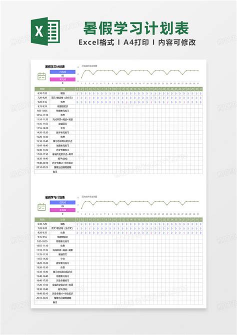 绿色简约暑假学习计划表excel模板下载 熊猫办公