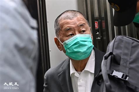 黎智英確診今未能上庭 擬聘倫敦御用大律師為代表｜大紀元時報 香港｜獨立敢言的良心媒體