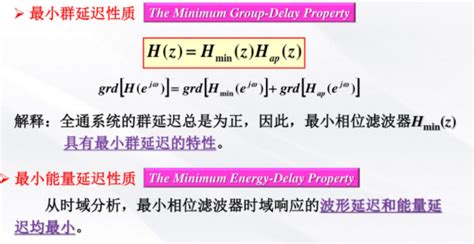 数字信号处理（6） 特殊滤波器的设计 最小相位滤波器 csdn博客