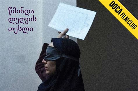 წმინდა ლეღვის თესლი