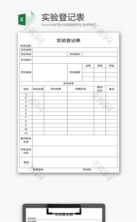 实验登记表excel模板 免费excel表格模板下载 千库网