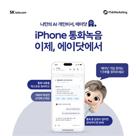 아이폰에서 통화 녹음이 가능한 에이닷 사용방법 및 후기