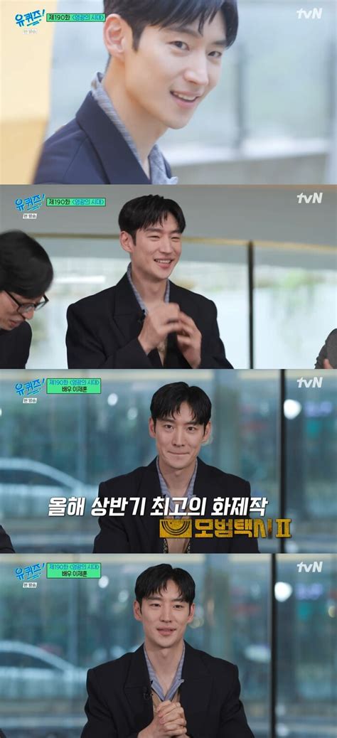 ′유퀴즈′ 이제훈 첫사랑과 반장선거 언급＂쭈구리로 있었다＂