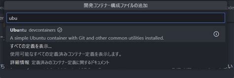 今更VSCodeのRemote Containerを使ってみる Sandyマンのブログ