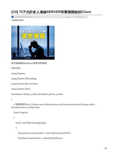 C Tcp允許多人連線server和重複開啟的client Pdf String Computer Science C