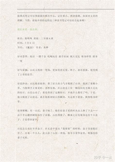 小学生暑假读书笔记表格好词好句好段整理，快收藏！ 知乎