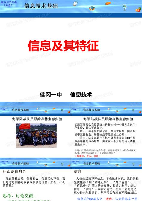 信息技术基础高中信息技术ppt模板下载编号lzbjjpng熊猫办公