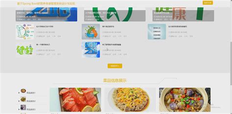 基于spring boot的营养食谱管理系统 csdn博客