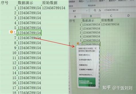 解决excel中数字自动变为科学计数法显示的问题 知乎