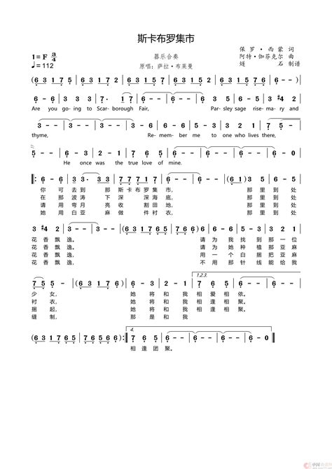 斯卡布罗集市 燧石个人制谱园地中国曲谱网