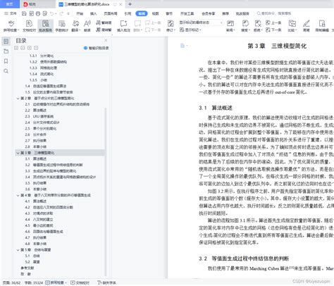 三维模型的简化算法研究（任务书lunwen外文翻译源码查重报告）3d模型简化算法 Csdn博客
