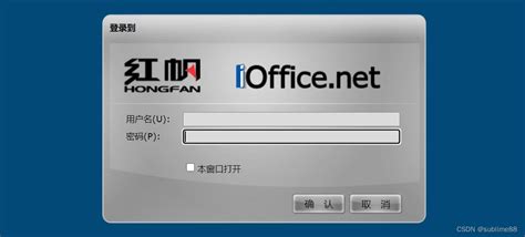 红帆ioffice iodesktopdata asmx接口存在sql注入漏洞 附poc软件 红帆 ioffice漏洞 csdn博客