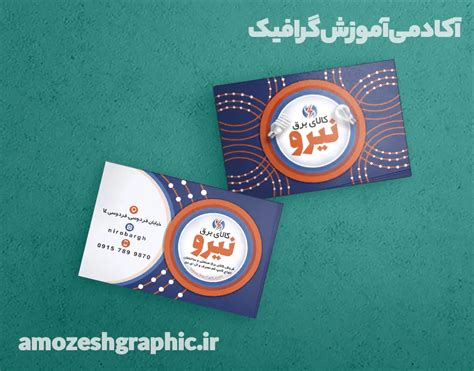 نمونه کار طراحی کارت ویزیت لوازم برق آموزش گرافیک