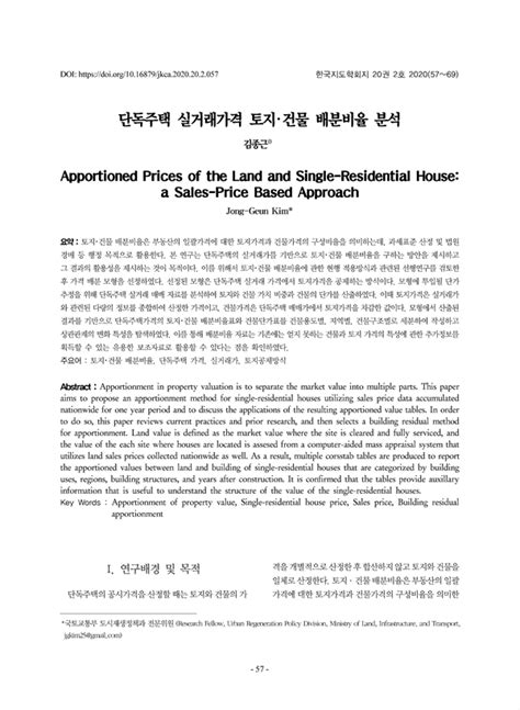 단독주택 실거래가격 토지･건물 배분비율 분석 Koreascholar
