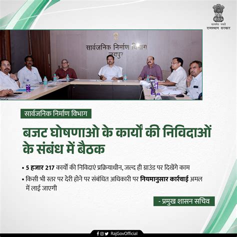 Government Of Rajasthan On Twitter सार्वजनिक निर्माण विभाग के प्रमुख