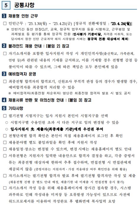 한전 한국전력공사 채용 공고 및 자소서 항목 연봉 경쟁률2022년 하반기 4직급 신입사원 네이버 블로그