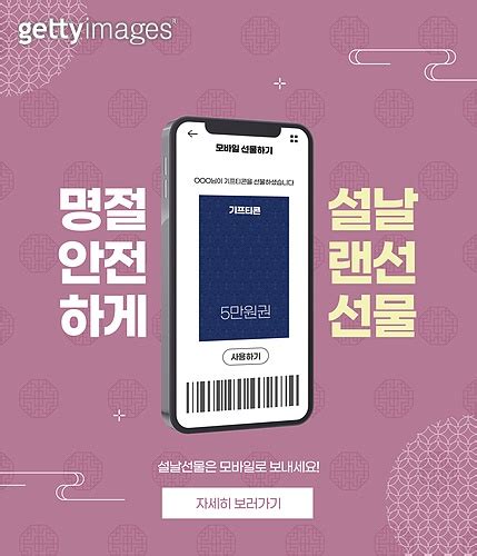 스마트폰 선물 인조물건 설 명절 명절 한국문화 기프트콘 선물 선물세트 선물 이미지