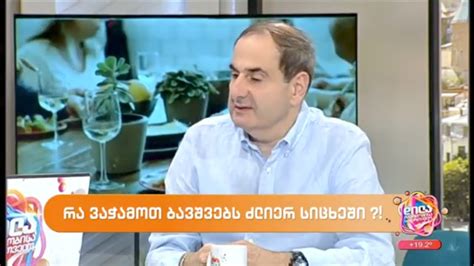 უჭმელი ბავsვები თემურ მიქელაძე დილა მშვიდობისა საქართველო 2023 07 12 Youtube