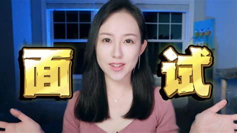 程序员面试 个最常犯的致命错误以及如何避免 YouTube