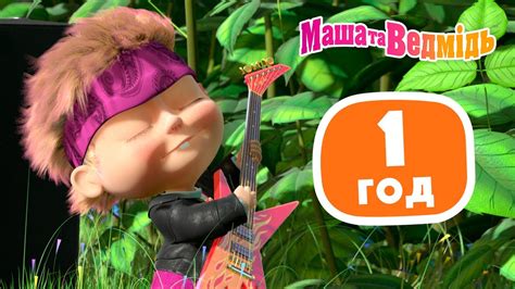 Маша та Ведмідь 👱‍♀️🐻 Зоряний час 🌟🤩 Збірник серій для всієї родини 🎬 Маша и Медведь Youtube