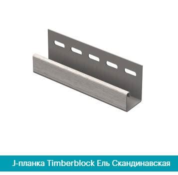 J-планка(J-Trim). Ель Скандинавская 3050мм. (ID#1675207043), цена: 220 ...