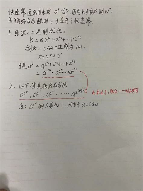 快速幂极简写法and快速幂求逆元 Csdn博客