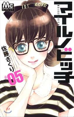 マイルノビッチ 5 예스24