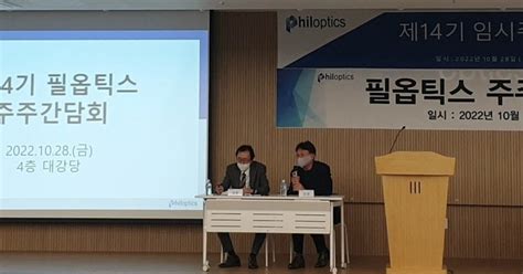 필옵틱스 내년 필에너지 코스닥 상장