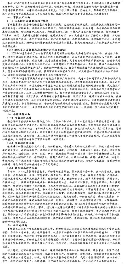 任现职以来专业技术工作总结八篇 范文118