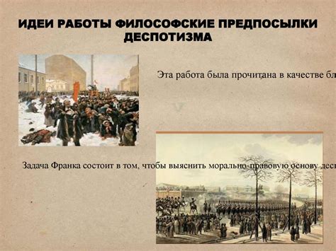 Семен Людвигович Франк Биография презентация онлайн