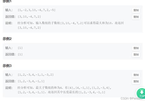 <剑指offer>连续子数组的最大和二中等) Csdn博客 <剑指offer>连续子数组的最大和二中等) Csdn博客