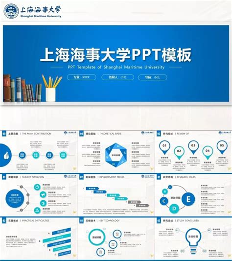 上海海事大学专属PPT模板免费领取上海海大同学的专属福利来了 知乎