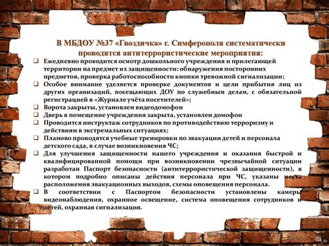 Работа по обеспечению антитеррористической защищённости Online Presentation