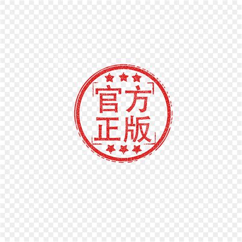 官方正版圖案素材 Png和向量圖 透明背景圖片 免費下载 Pngtree