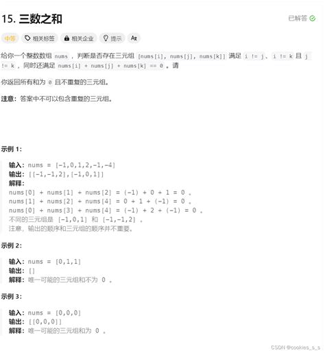 三数之和(哈希,双指针) Csdn博客 三数之和(哈希,双指针) Csdn博客