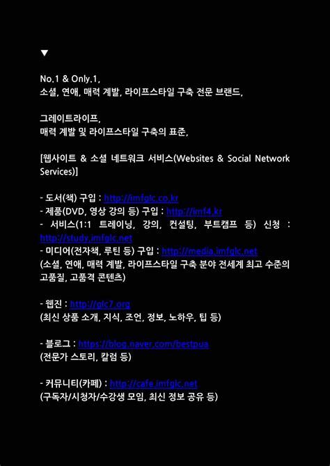 이상형과의 연애와 비즈니스에서의 성공 The New Wolrd Arrived 그레이트라이프 매력 계발 및 라이프스타일 구축의 표준 연애 연애 상담 연애 컨설팅