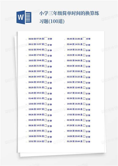 小学三年级简单时间的换算练习题 100道 Word模板下载 编号ljjzxgbp 熊猫办公