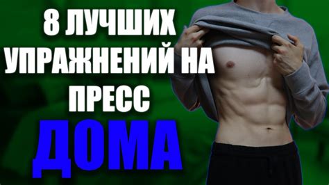 Как Накачать Пресс В Домашних Условиях Нереальное ЖЖЕНИЕ Youtube